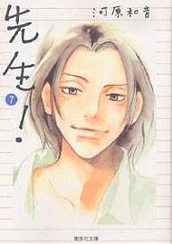 著者河原和音(著)出版社集英社発売日2007年02月ISBN9784086185097ページ数302Pキーワード漫画 マンガ まんが せんせい7しゆうえいしやぶんこかー42ー9こみつく センセイ7シユウエイシヤブンコカー42ー9コミツク か...