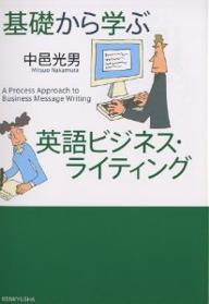 著者中邑光男(著)出版社研究社発売日2003年10月ISBN9784327430528ページ数228Pキーワードきそからまなぶえいごびじねすらいていんぐ キソカラマナブエイゴビジネスライテイング なかむら みつお ナカムラ ミツオ97843...