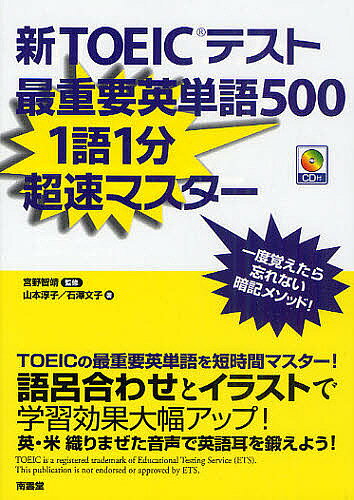 著者宮野智靖(監修) 山本淳子(著) 石澤文子(著)出版社南雲堂発売日2010年10月ISBN9784523264958ページ数260PキーワードTOEIC しんとーいつくてすとさいじゆうようえいたんごごひや シントーイツクテストサイジユウ...