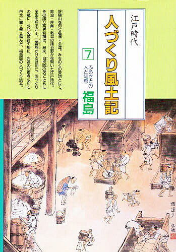 著者加藤秀俊(編)出版社農山漁村文化協会発売日1990年09月ISBN9784540900129ページ数389Pキーワードひとずくりふどき7ぜんこくのでんしようえど ヒトズクリフドキ7ゼンコクノデンシヨウエド かとう ひでとし カトウ ヒデ...