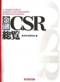 著者経済法令研究会(編)出版社経済法令研究会発売日2007年01月ISBN9784766820003ページ数646Pキーワードきんゆうしーえすあーるそうらん キンユウシーエスアールソウラン けいざい／ほうれい／けんきゆう ケイザイ／ホウレイ...