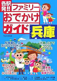 著者ペンハウス(著)出版社メイツ出版発売日2006年06月ISBN9784780400533キーワードかくえきはつふあみりーおでかけがいどひようご カクエキハツフアミリーオデカケガイドヒヨウゴ ぺんはうす ぺん はうす ペンハウス ペン ハ...