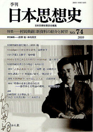 著者日本思想史懇話会(編)出版社ぺりかん社発売日2009年06月ISBN9784831512383ページ数182Pキーワードきかんにほんしそうし74（2009）むらおかつねつ キカンニホンシソウシ74（2009）ムラオカツネツ にほん／しそ...
