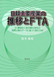 著者西手満昭(著)出版社渓水社発売日2007年02月ISBN9784874409657ページ数176Pキーワードにつかんしゆようさんぎようのすいいとえふていーえー ニツカンシユヨウサンギヨウノスイイトエフテイーエー にして みつあき ニシテ...