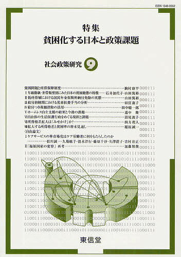 著者社会政策研究編集委員会(編)出版社東信堂発売日2009年03月ISBN9784887139107ページ数315Pキーワードしやかいせいさくけんきゆう9とくしゆうひんこんかす シヤカイセイサクケンキユウ9トクシユウヒンコンカス しやかい／...