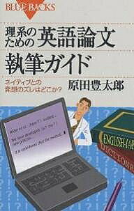 著者原田豊太郎(著)出版社講談社発売日2002年03月ISBN9784062573641ページ数302Pキーワードりけいのためのえいごろんぶんしつぴつ リケイノタメノエイゴロンブンシツピツ はらだ とよたろう ハラダ トヨタロウ978406...