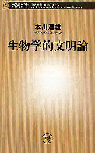 著者本川達雄(著)出版社新潮社発売日2011年06月ISBN9784106104237ページ数248Pキーワードせいぶつがくてきぶんめいろんしんちようしんしよ42 セイブツガクテキブンメイロンシンチヨウシンシヨ42 もとかわ たつお モトカ...