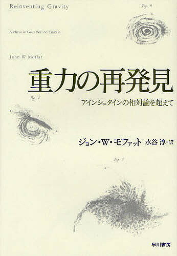 著者ジョンW．モファット(著) 水谷淳(訳)出版社早川書房発売日2009年11月ISBN9784152090898ページ数422Pキーワードじゆうりよくのさいはつけんあいんしゆたいんのそうた ジユウリヨクノサイハツケンアインシユタインノソウ...
