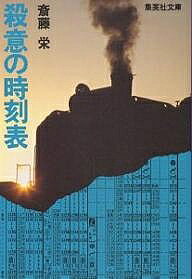著者斎藤栄(著)出版社集英社発売日1982年12月ISBN9784087505764ページ数318Pキーワードさついのじこくひようしゆうえいしやぶんこ サツイノジコクヒヨウシユウエイシヤブンコ さいとう さかえ サイトウ サカエ978408...