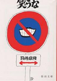 著者筒井康隆(著)出版社新潮社発売日2002年10月ISBN9784101171111ページ数295Pキーワードわらうなしんちようぶんこ ワラウナシンチヨウブンコ つつい やすたか ツツイ ヤスタカ9784101171111
