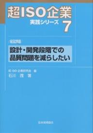 著者石川茂(著)出版社日本規格協会発売日2005年07月ISBN9784542702134ページ数114Pキーワードちよういそきぎようじつせんしりーず7せつけい チヨウイソキギヨウジツセンシリーズ7セツケイ ちよう／いそ／きぎよう／けんき ...