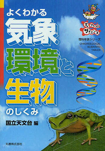 著者国立天文台(編)出版社丸善発売日2010年11月ISBN9784621081488ページ数143Pキーワードよくわかるきしようかんきようとせいぶつの ヨクワカルキシヨウカンキヨウトセイブツノ こくりつ／てんもんだい コクリツ／テンモンダ...