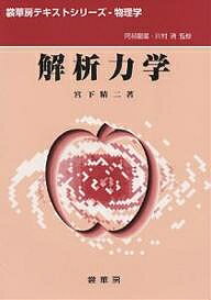 著者宮下精二(著)出版社裳華房発売日2000年03月ISBN9784785320904ページ数113Pキーワードかいせきりきがくしようかぼうてきすとしりーずぶつり カイセキリキガクシヨウカボウテキストシリーズブツリ みやした せいじ ミヤシ...