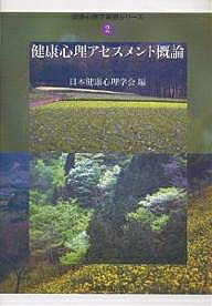 著者日本健康心理学会(編)出版社実務教育出版発売日2002年06月ISBN9784788960923ページ数205Pキーワードけんこうしんりあせすめんとがいろんけんこうしんりが ケンコウシンリアセスメントガイロンケンコウシンリガ にほん け...