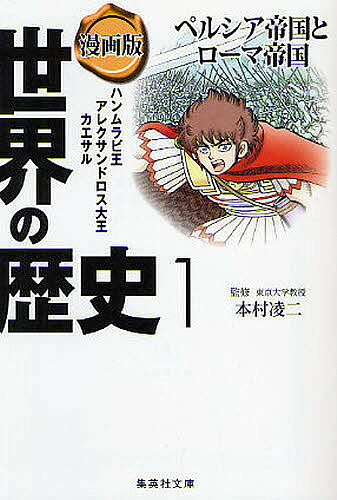 著者茶留たかふみ(画) 井上大助(画)出版社集英社発売日2009年01月ISBN9784087463255ページ数302Pキーワードせかいのれきし1まんがばんしゆうえいしやぶんこ セカイノレキシ1マンガバンシユウエイシヤブンコ もとむら り...