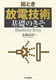 ※商品画像はイメージや仮デザインが含まれている場合があります。帯の有無など実際と異なる場合があります。著者小林春洋(著)出版社日刊工業新聞社発売日2007年08月ISBN9784526058653ページ数178Pキーワードえときほうでんぎじ...