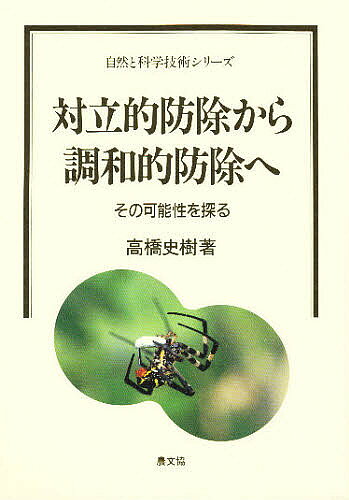 著者高橋史樹(著)出版社農山漁村文化協会発売日1989年02月ISBN9784540881244ページ数185Pキーワードたいりつてきぼうじよからちようわてきぼうじよえその タイリツテキボウジヨカラチヨウワテキボウジヨエソノ たかはし ふみ...