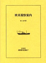 著者林富平(著)出版社ゆまに書房発売日2000年07月ISBN9784843301302ページ数488，29Pキーワードきんだいおうべいとこうあんないきしゆうせい7おうべ キンダイオウベイトコウアンナイキシユウセイ7オウベ はやし とみへい...