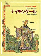 ※商品画像はイメージや仮デザインが含まれている場合があります。帯の有無など実際と異なる場合があります。著者ハンス・クリスチャン・アンデルセン(原著) 角野栄子(著) 太田大八(画)出版社小学館発売日2004年09月ISBN978409764...