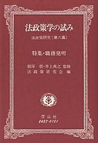 出版社信山社出版発売日2006年04月ISBN9784797224573ページ数245，3Pキーワードほうせいさくがくのこころみ8 ホウセイサクガクノココロミ8 こうべ／だいがく／ほうせいさく コウベ／ダイガク／ホウセイサク97847972...