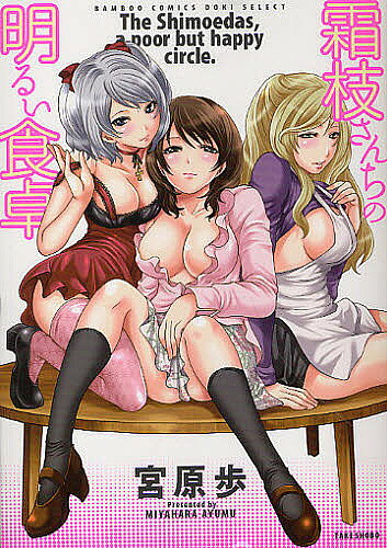 著者宮原歩(著)出版社竹書房発売日2010年12月ISBN9784812474914キーワード漫画 マンガ まんが しもえださんちのあかるいしよくたくばんぶーこみつく シモエダサンチノアカルイシヨクタクバンブーコミツク みやはら あゆむ ミ...