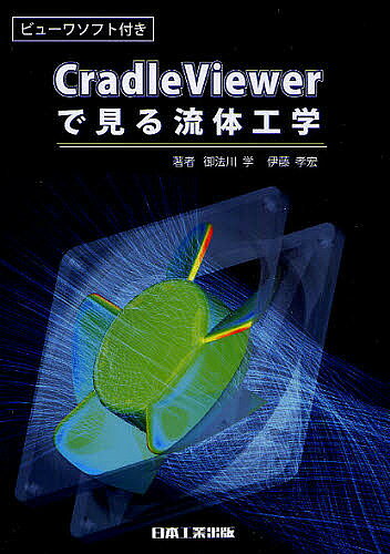 著者御法川学(著) 伊藤孝宏(著)出版社日本工業出版発売日2010年03月ISBN9784819022026ページ数145Pキーワードくれいどるびゆーわでみるりゆうたいこうがく クレイドルビユーワデミルリユウタイコウガク みのりかわ がく ...