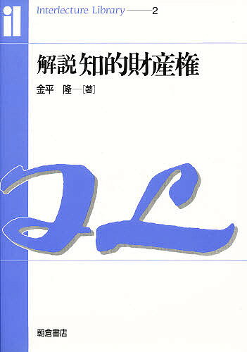 著者金平隆(著)出版社朝倉書店発売日1997年04月ISBN9784254105278ページ数235Pキーワードかいせつちてきざいさんけんいんたーれくちゆあらいぶ カイセツチテキザイサンケンインターレクチユアライブ かねひら たかし カネヒ...