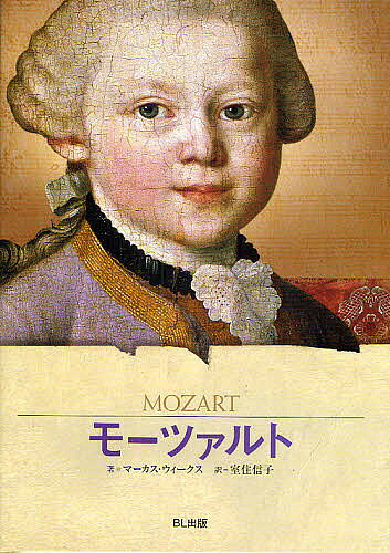 著者マーカス・ウィークス(著) 室住信子(訳)出版社BL出版発売日2008年11月ISBN9784776403098ページ数64Pキーワードプレゼント ギフト 誕生日 子供 クリスマス 子ども こども もーつあるとおんがくでせかいおかえたて...