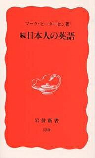 ※商品画像はイメージや仮デザインが含まれている場合があります。帯の有無など実際と異なる場合があります。著者マーク・ピーターセン(著)出版社岩波書店発売日1990年09月ISBN9784004301394ページ数185Pキーワードにほんじんの...