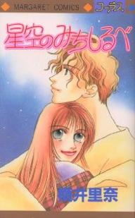 著者横井里奈(著)出版社集英社発売日2000年12月ISBN9784088473253キーワード漫画 マンガ まんが ほしぞらのみちしるべまーがれつとこみつくす5723 ホシゾラノミチシルベマーガレツトコミツクス5723 よこい りな ヨコ...