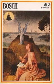 ※商品画像はイメージや仮デザインが含まれている場合があります。帯の有無など実際と異なる場合があります。著者ボス(画) 土方定一(著)出版社新潮社発売日1975年ISBN9784106014079ページ数93Pキーワードぼすしんちようびじゆつ...