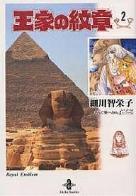※商品画像はイメージや仮デザインが含まれている場合があります。帯の有無など実際と異なる場合があります。著者細川智栄子(著) 芙〜みん(著)出版社秋田書店発売日1996年12月ISBN9784253172974ページ数439Pキーワード漫画 ...