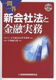 著者中央総合法律事務所(編著)出版社金融財政事情研究会発売日2005年12月ISBN9784322108286ページ数247Pキーワードいちもんいつとうしんかいしやほうときんゆうじつむ イチモンイツトウシンカイシヤホウトキンユウジツム ちゆ...