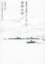 著者吉村順三建築展実行委員会(編)出版社彰国社発売日2005年10月ISBN9784395007622ページ数130Pキーワードけんちくわしけんちくかよしむらじゆんぞうの ケンチクワシケンチクカヨシムラジユンゾウノ よしむら じゆんぞう な...
