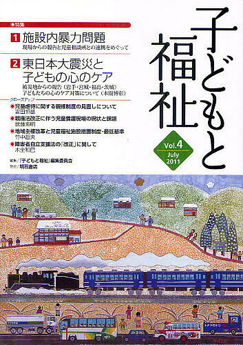 ※商品画像はイメージや仮デザインが含まれている場合があります。帯の有無など実際と異なる場合があります。著者『子どもと福祉』編集委員会(編集)出版社明石書店発売日2011年07月ISBN9784750334141ページ数162Pキーワードこど...
