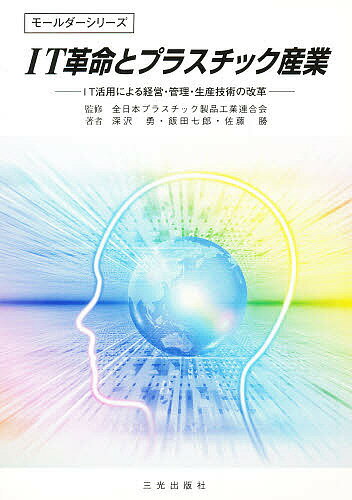 著者全日本プラスチック製深沢勇(他著)出版社三光出版社発売日2001年09月ISBN9784879180438キーワードあいていーかくめいとぷらすちつくさんぎようあいてい アイテイーカクメイトプラスチツクサンギヨウアイテイ ぜんにほん ぷら...