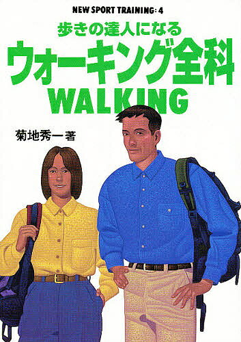 著者菊地秀一(著)出版社並木書房発売日1998年05月ISBN9784890630936ページ数191Pキーワード健康 運動 あるきのたつじんになるうおーきんぐぜんか アルキノタツジンニナルウオーキングゼンカ きくち しゆういち キクチ シ...