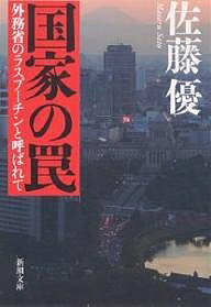 ※商品画像はイメージや仮デザインが含まれている場合があります。帯の有無など実際と異なる場合があります。著者佐藤優(著)出版社新潮社発売日2007年11月ISBN9784101331713ページ数550Pキーワードこつかのわながいむしようのら...