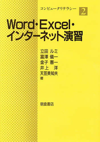 著者立田ルミ(著)出版社朝倉書店発売日1997年04月ISBN9784254127218ページ数125Pキーワードわーどえくせるいんたーねつとえんしゆうこんぴゆーた ワードエクセルインターネツトエンシユウコンピユータ たつた るみ タツタ ...