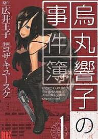 著者広井王子(著)出版社幻冬舎コミック発売日2003年09月ISBN9784344802865キーワード漫画 マンガ まんが からすまきようこのじけんぼ1ばーずこみつくす カラスマキヨウコノジケンボ1バーズコミツクス こざき ゆ−すけ コザ...