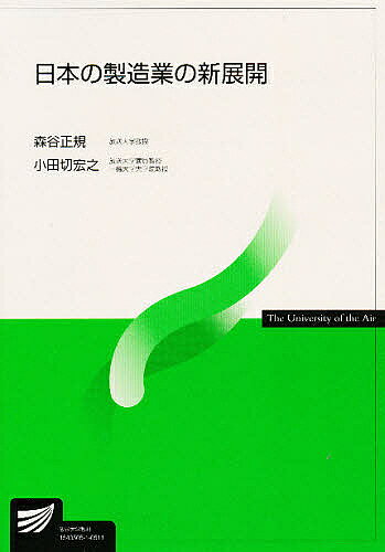 出版社NHK出版発売日2005年03月ISBN9784595305290キーワードにほんのせいぞうぎようのしんてんかいにつぽん ニホンノセイゾウギヨウノシンテンカイニツポン もりたに まさき おだぎり ひ モリタニ マサキ オダギリ ヒ97...