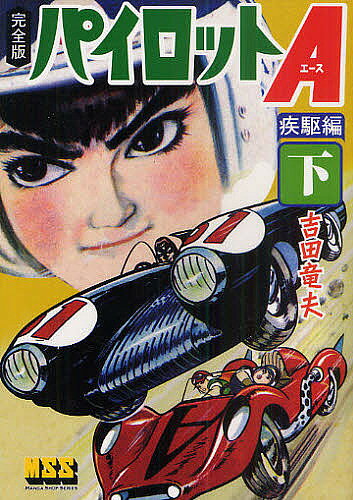 著者吉田竜夫(著)出版社マンガショップ発売日2010年11月ISBN9784775914069ページ数351Pキーワード漫画 まんが マンガ ぱいろつとえーすしつくへんー3ぱいろつとえーしつく パイロツトエースシツクヘンー3パイロツトエーシ...