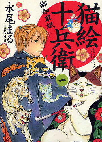 著者永尾まる(著)出版社少年画報社発売日2008年12月ISBN9784785930769ページ数218Pキーワード漫画 マンガ まんが ねこえじゆうべえ1おとぎそうしこみつく76 ネコエジユウベエ1オトギソウシコミツク76 ながお まる ...