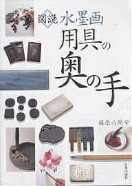 ※商品画像はイメージや仮デザインが含まれている場合があります。帯の有無など実際と異なる場合があります。著者藤原六間堂(著)出版社日貿出版社発売日2004年09月ISBN9784817033956ページ数111Pキーワードずせつすいぼくがよう...