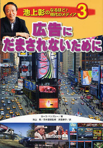 著者池上彰(日本語版監修)出版社文溪堂発売日2011年03月ISBN9784894237117ページ数55Pキーワードプレゼント ギフト 誕生日 子供 クリスマス 子ども こども いけがみあきらのなるほどげんだいのめでいあ イケガミアキラノ...