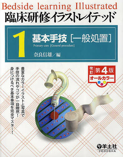 出版社羊土社発売日2011年04月ISBN9784897064475ページ数220Pキーワードりんしようけんしゆういらすとれいてつど1きほんしゆ リンシヨウケンシユウイラストレイテツド1キホンシユ なら のぶお ナラ ノブオ BF21347...