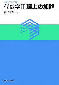 著者桂利行(著)出版社東京大学出版会発売日2007年03月ISBN9784130629522ページ数145Pキーワードだいすうがく2だいがくすうがくのにゆうもん2 ダイスウガク2ダイガクスウガクノニユウモン2 かつら としゆき カツラ トシ...