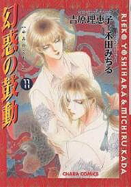 著者吉原理恵子(原著) 禾田みちる(画)出版社徳間書店発売日2004年04月ISBN9784199602504キーワードマンガ 漫画 まんが BL やみのこどう11げんわくきやらこみつくす ヤミノコドウ11ゲンワクキヤラコミツクス かだ み...