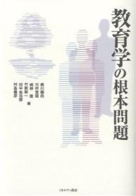 著者奥川義尚(著)出版社ミネルヴァ書房発売日2006年11月ISBN9784623047499ページ数252，8Pキーワードきよういくがくのこんぽんもんだい キヨウイクガクノコンポンモンダイ おくがわ よしひさ かわむら オクガワ ヨシヒサ...