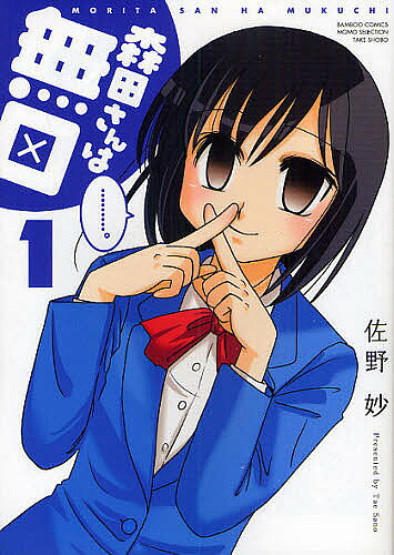 著者佐野妙(著)出版社竹書房発売日2008年12月ISBN9784812470213キーワード漫画 マンガ まんが もりたさんわむくち1ばんぶーこみつくすもも モリタサンワムクチ1バンブーコミツクスモモ さの たえ サノ タエ BF5663...